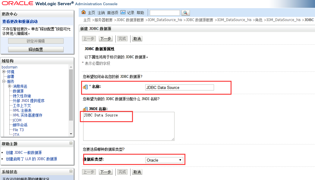 weblogic JDBC数据源配置过程 - 航松先生 - 博客园