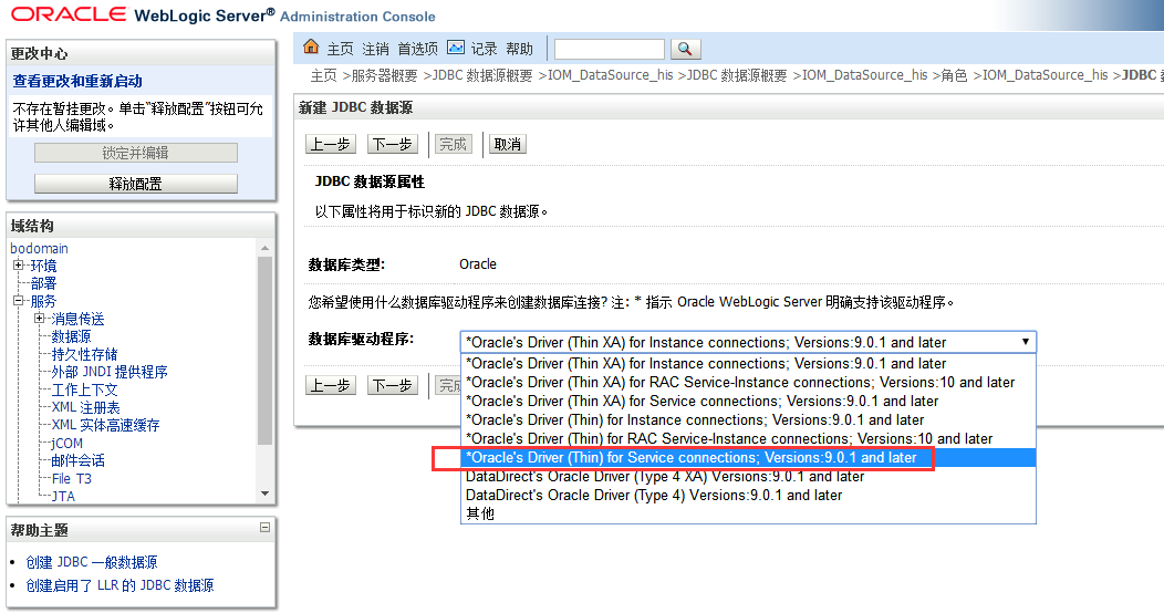 weblogic JDBC数据源配置过程 - 航松先生 - 博客园