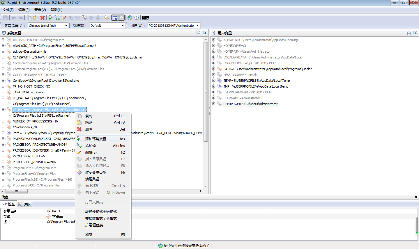 windows修改环境变量神器—Rapid Environment Editor - 一哥测试 - 博客园