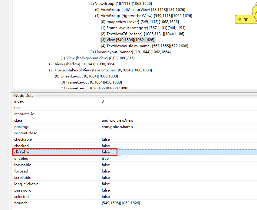 使用UI automator viewer或者WEditor获取元素出错 - onlyhold - 博客园
