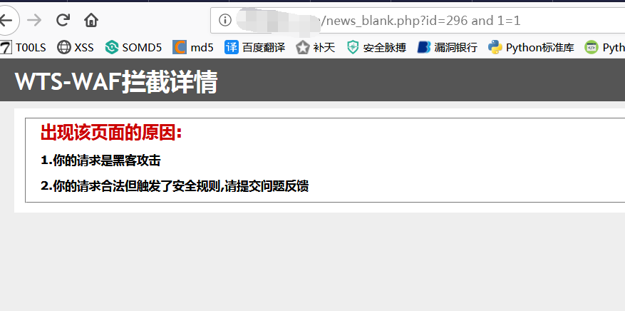 记一次过WTS-WAF注入 - 算命縖子 - 博客园