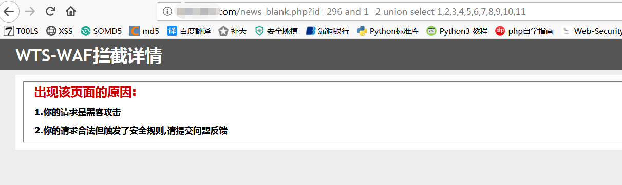 记一次过WTS-WAF注入 - 算命縖子 - 博客园