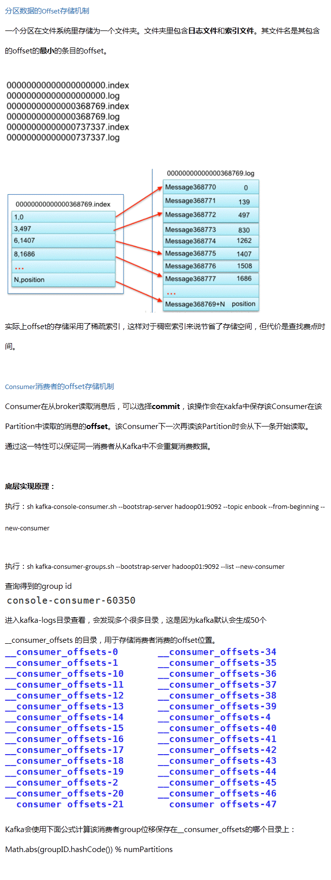 8kafka Offset机制kafka 删除数据之后 Offset会变 Csdn博客 