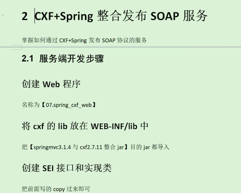 11 Web Cxf Spring的整合发布webservice服务【完整代码】 Expworld 博客园