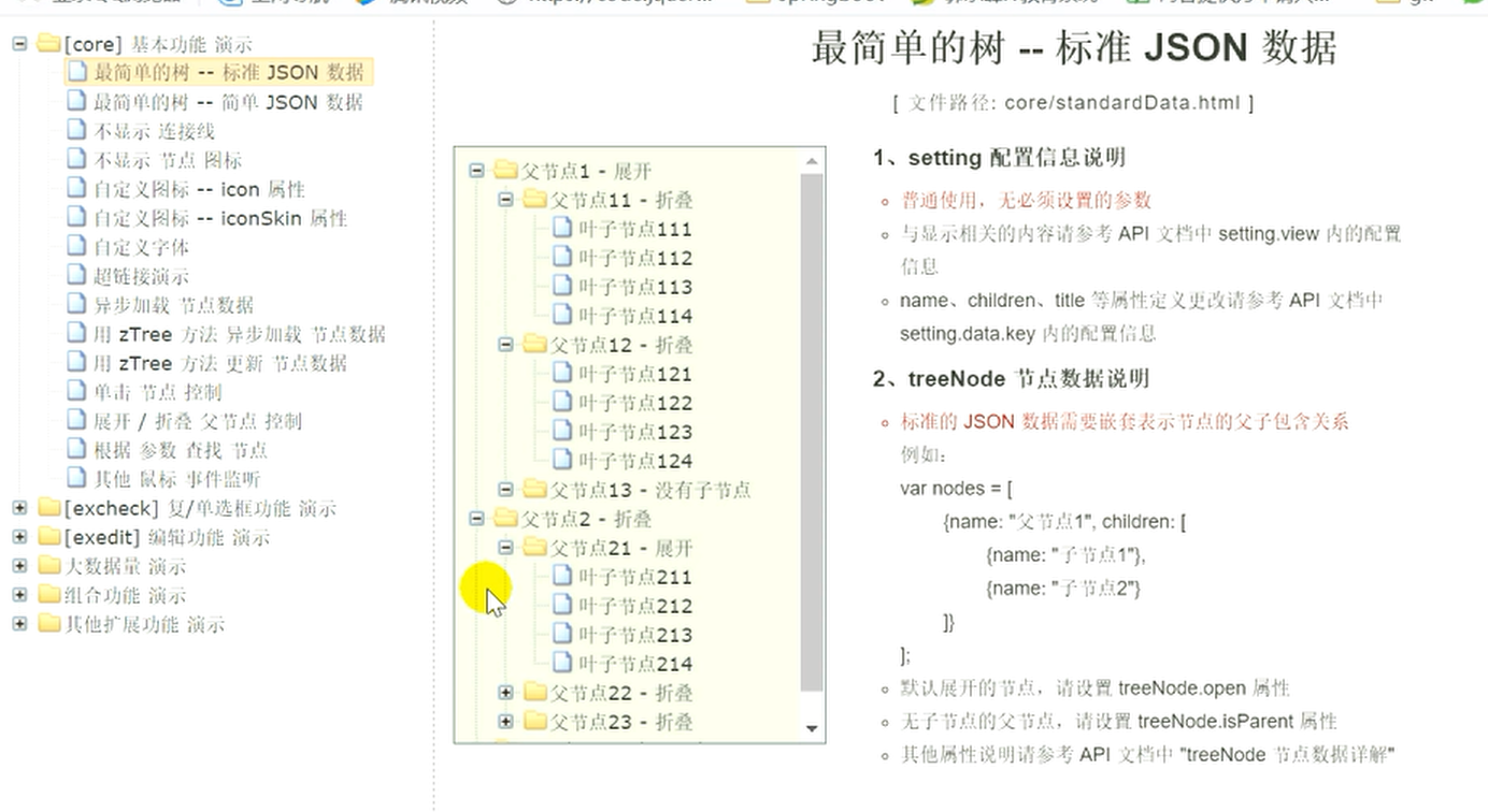 2-14.BOS项目-zTree-最简单的树-标准json数据 - expworld - 博客园