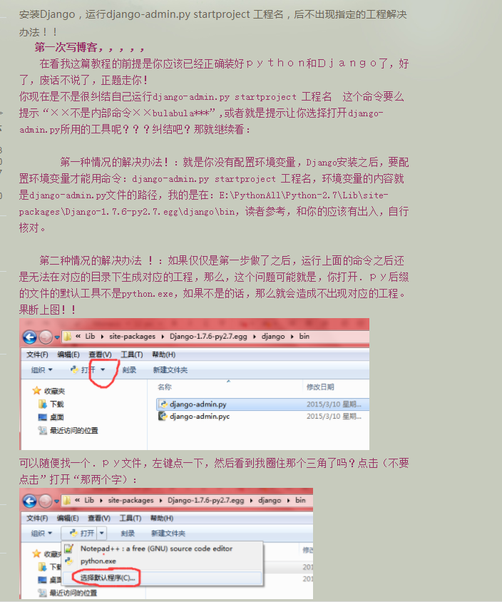 命令安装django-admin.py startproject 工程名 - 若阳y - 博客园
