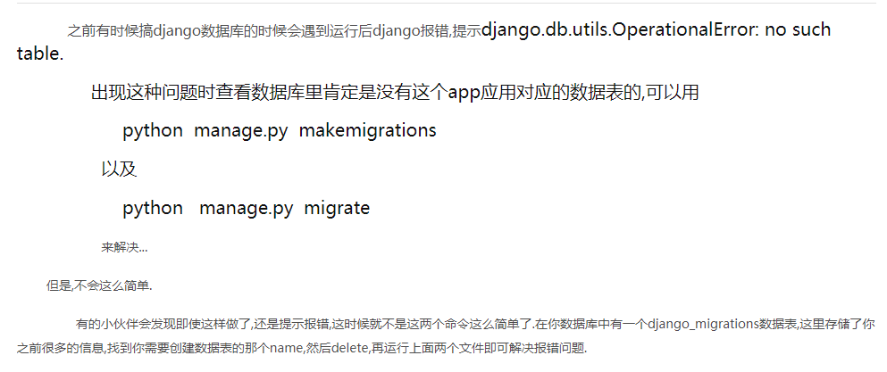 Django错误 Django Db Utils Operationalerror No Such Table 若阳y 博客园
