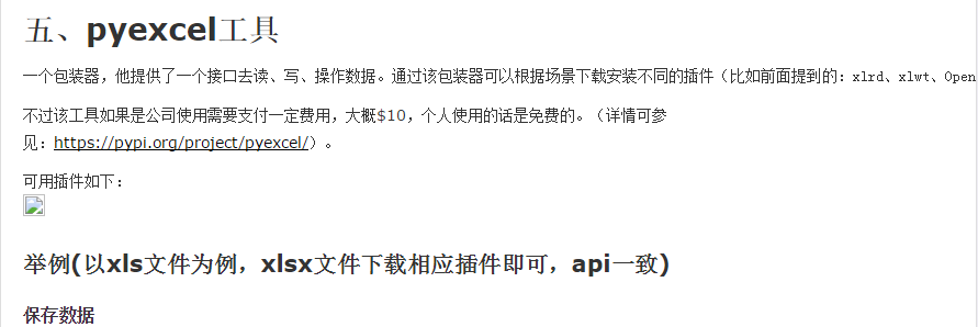 python处理excel步骤各模块总结 - 若阳y - 博客园