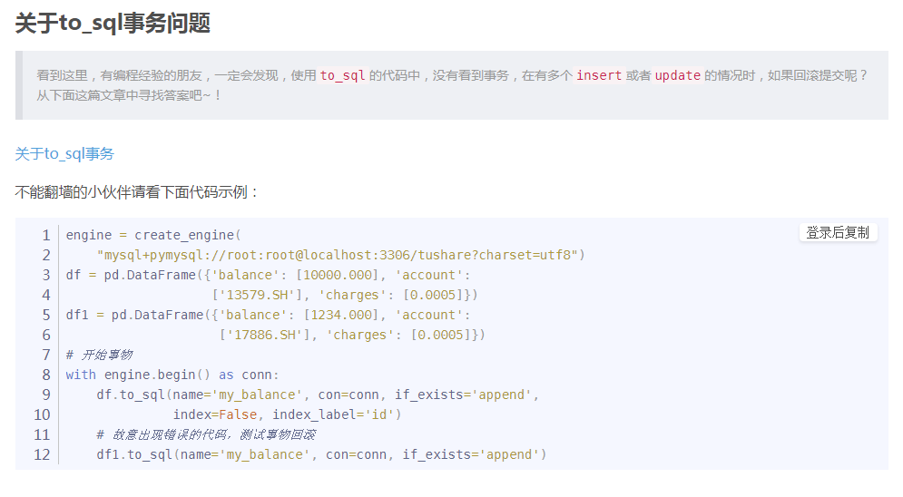 将Python处理的数据直接写入数据库 to_sql() &pd.io.sql.to_sql()（2.0版本老方法）方法 - 若阳y - 博客园