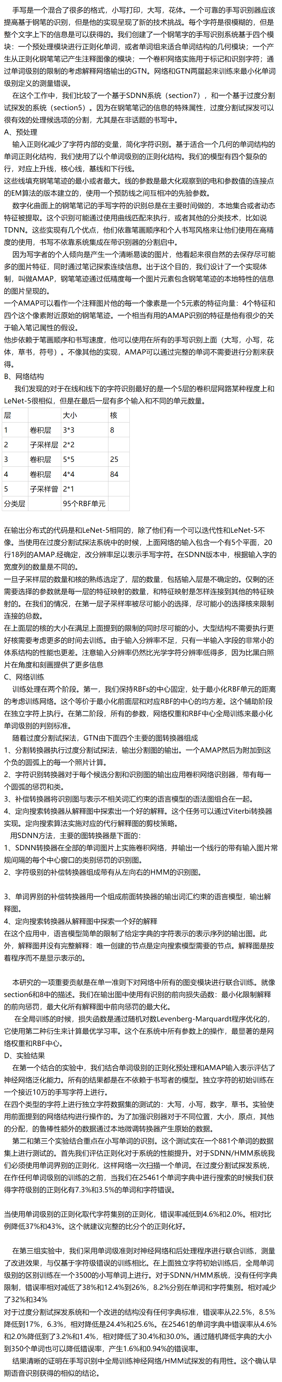 Lenet Gradient Based Learning Applied To Document Recognition 9、一个在线手写