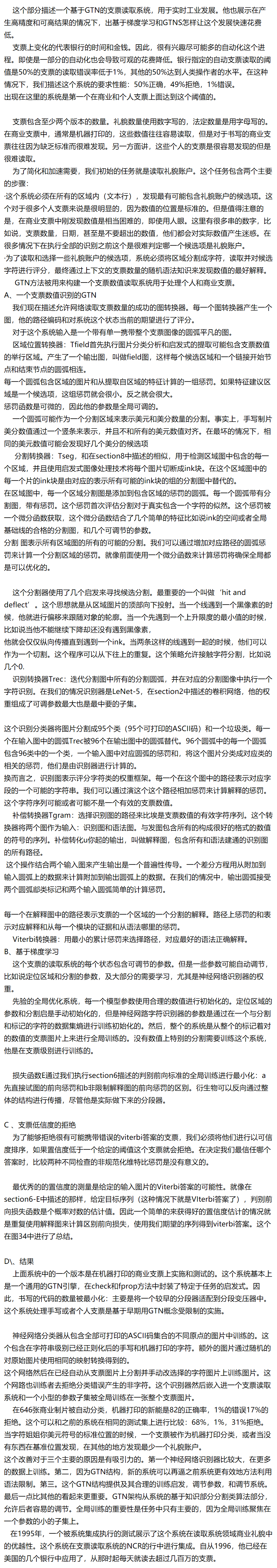 Lenet Gradient Based Learning Applied To Document Recognition 10、一个支票读取系统 Csdn博客 9514