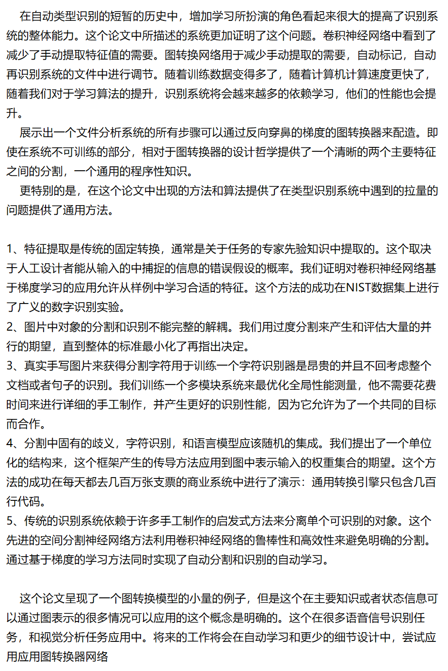 Lenet Gradient Based Learning Applied To Document Recognition 11、总结 Csdn博客