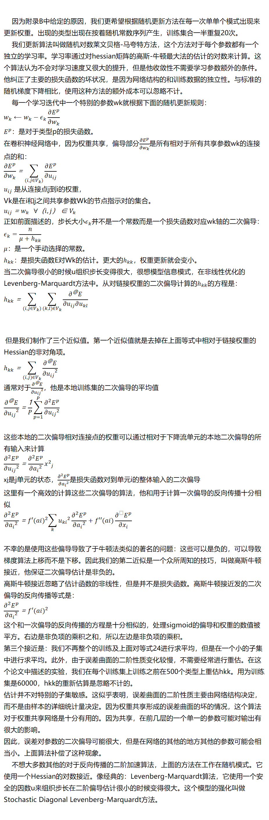 LeNet-Gradient-Based Learning Applied to Document Recognition 附录-CSDN博客