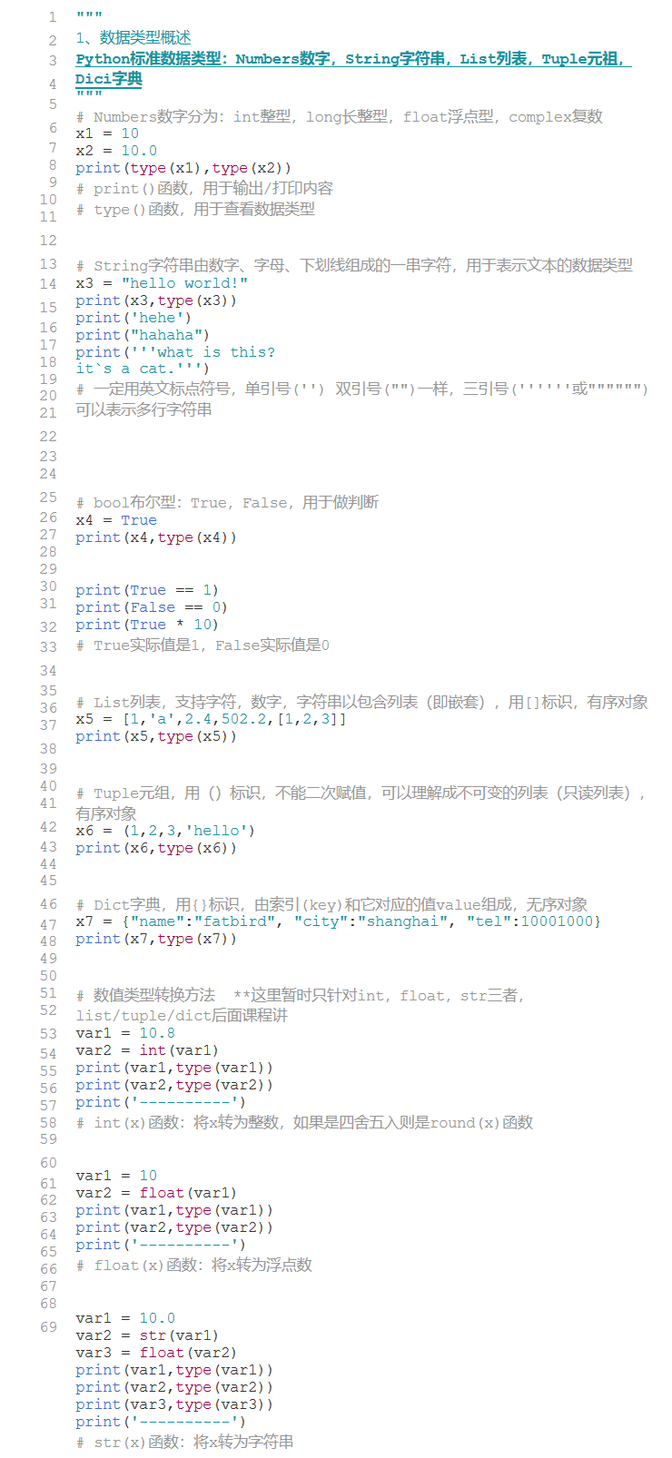 Python 数据类型 Csdn博客