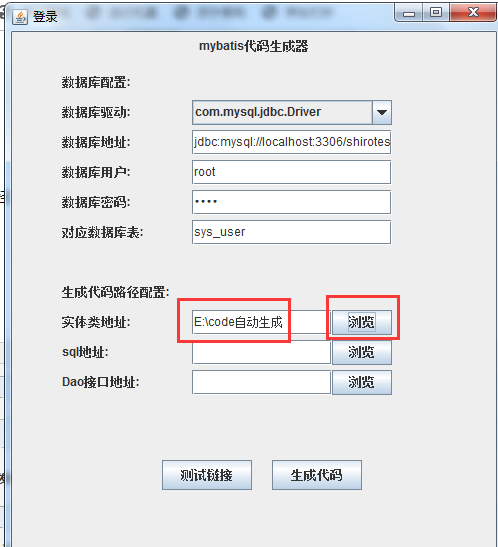 基于mybatis generator 的逆向代码生成器 - gc_che - 博客园