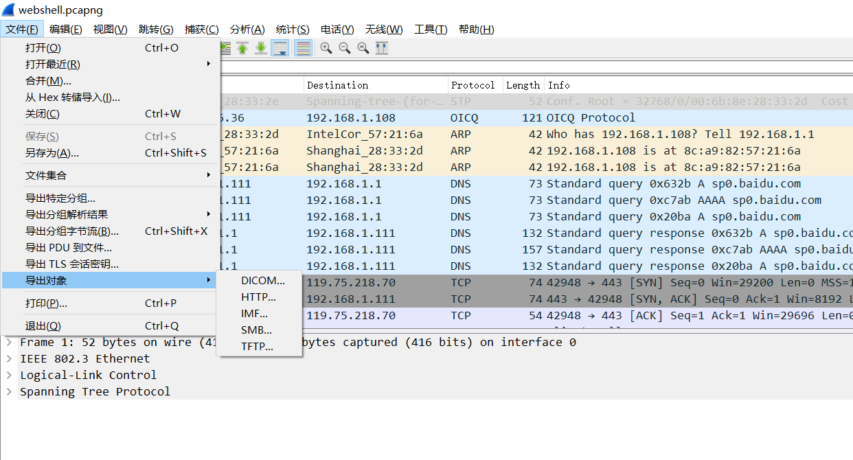 Wireshark分析获取Webshell流量包-CSDN博客