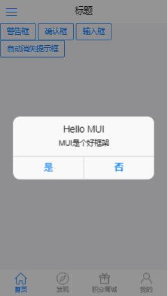 MUI从入门到项目实战（六）（MUI组件之dialog、gallery、grid） - 友帅老师 - 博客园