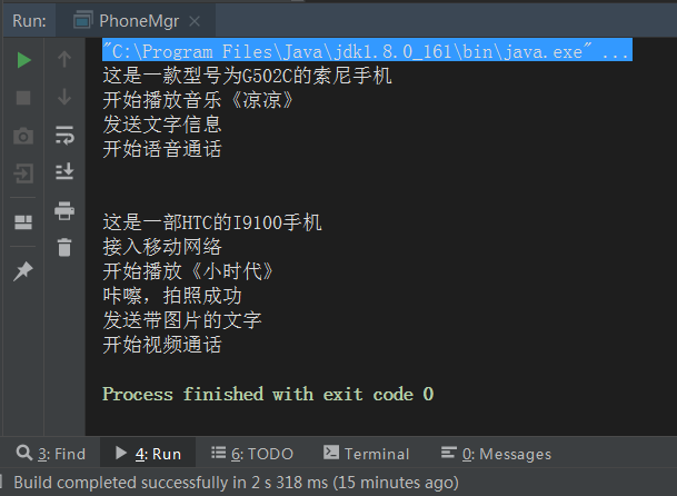 Java 使用类,接口实现手机功能 练习接口的使用 Csdn博客 5497