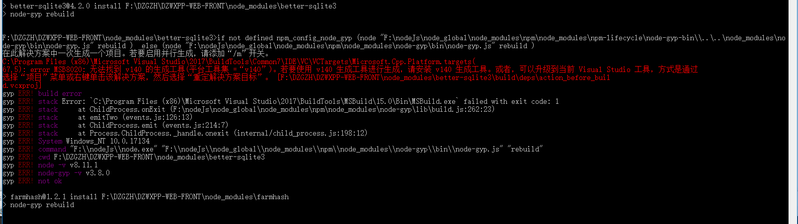git克隆代码后npm install后 webpack-cli模块找不到和模块node-gyp rebuild 时报错...s\better-sqlite3>if not defined ...