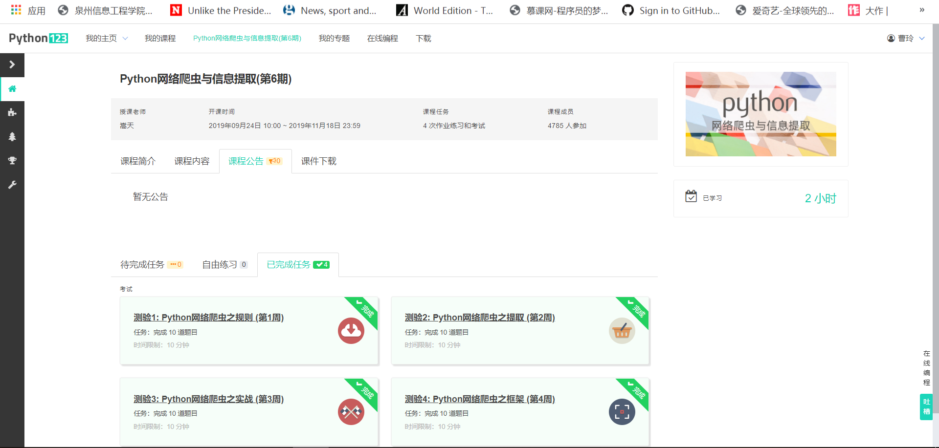 第3次作业-MOOC学习笔记：Python网络爬虫与信息提取 - 林间有风(caoling) - 博客园