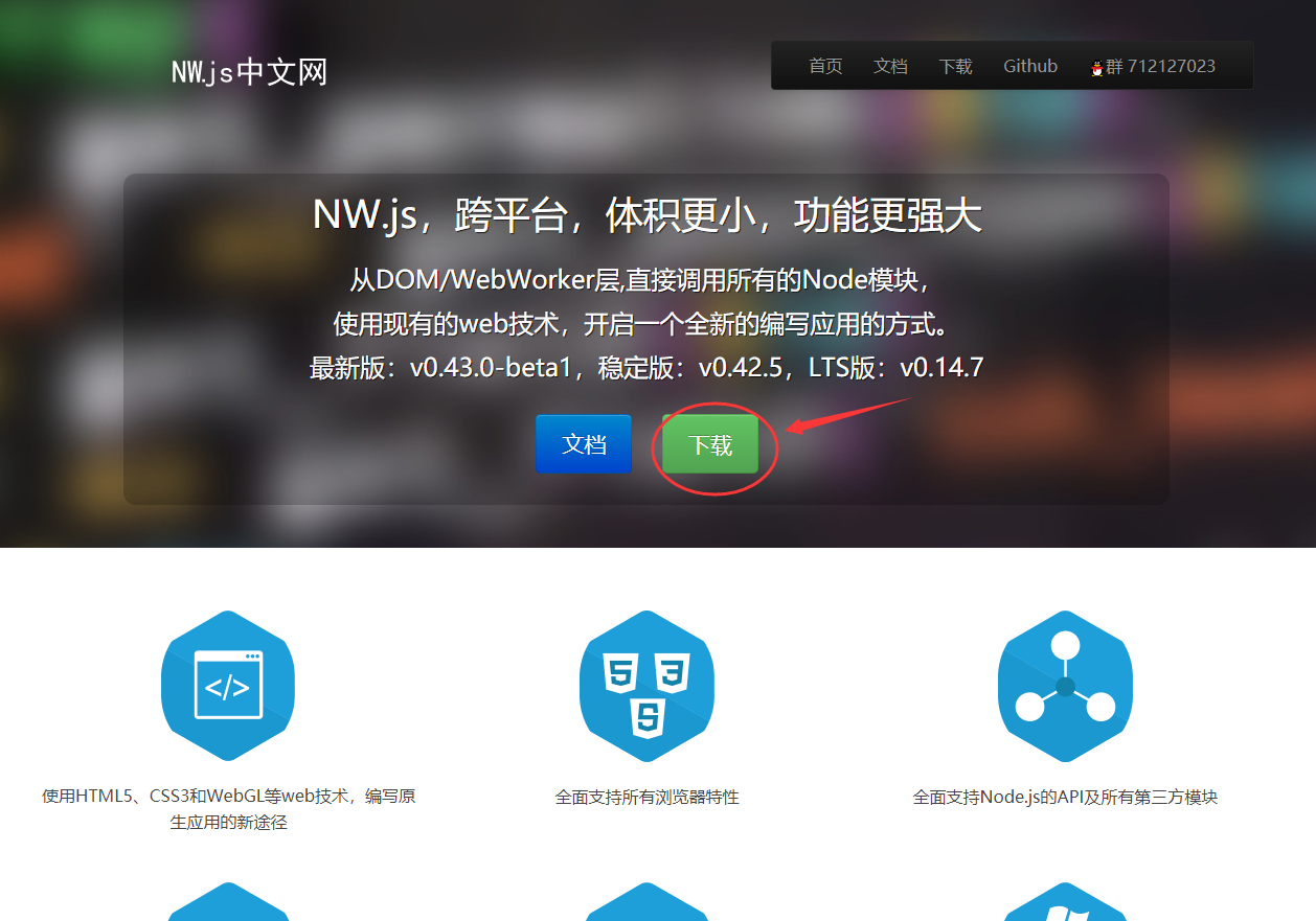 使用NWjs构建桌面应用(一)-从官网下载包直接构建 - zoo-x - 博客园