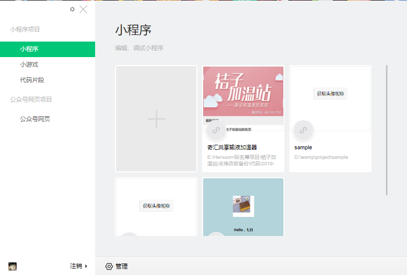 慕课网-微信小程序入门与实战-常用组件API开发技巧项目实战-第3章从一个简单的"欢迎"页面开始小程序之旅-官方种子项目与小程序页面 - herisson_pan - 博客园