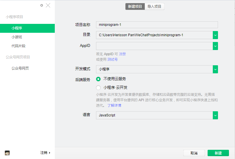 慕课网-微信小程序入门与实战-常用组件API开发技巧项目实战-第3章从一个简单的"欢迎"页面开始小程序之旅-官方种子项目与小程序页面 - herisson_pan - 博客园