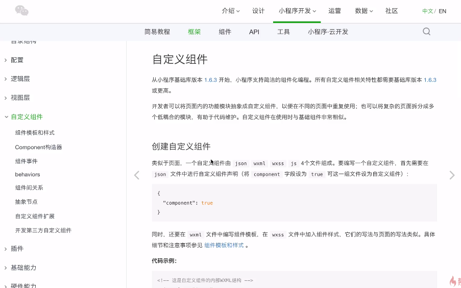 慕课网 微信小程序入门与实战 常用组件api开发技巧项目实战 第5章小程序的模板化和模块化 关于新版自定义组件的说明 Herissonpan 博客园 7237