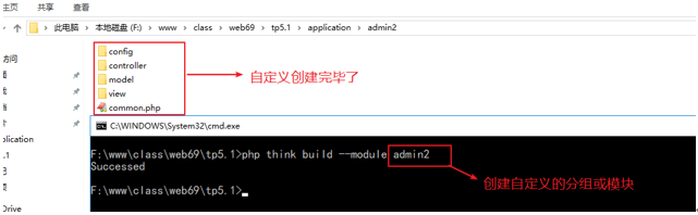 传智黑马PHP69期-ThinkPhp-TP-第一天-使用命令行创建分组 - herisson_pan - 博客园