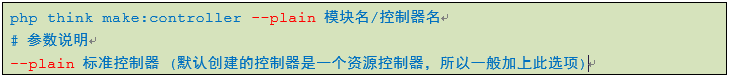 传智黑马PHP69期-ThinkPhp-TP-第一天-创建控制器命令 - herisson_pan - 博客园