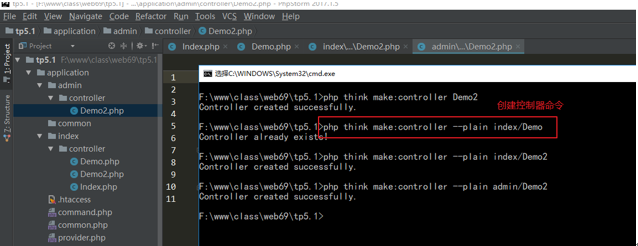 传智黑马PHP69期-ThinkPhp-TP-第一天-创建控制器命令 - herisson_pan - 博客园