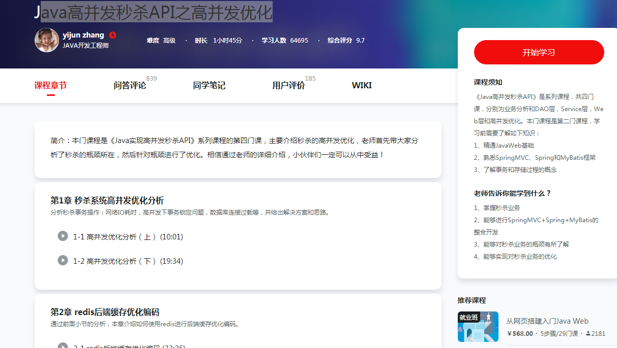 Java高并发秒杀api之高并发优化 Dukezhou 博客园 