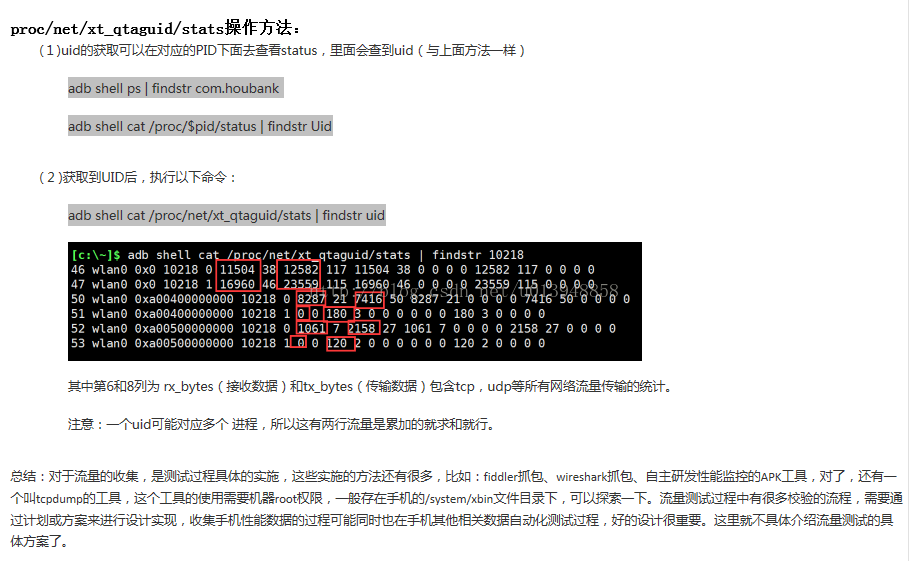 Android使用adb命令查看APP数据流量使用情况 - 远洪 - 博客园