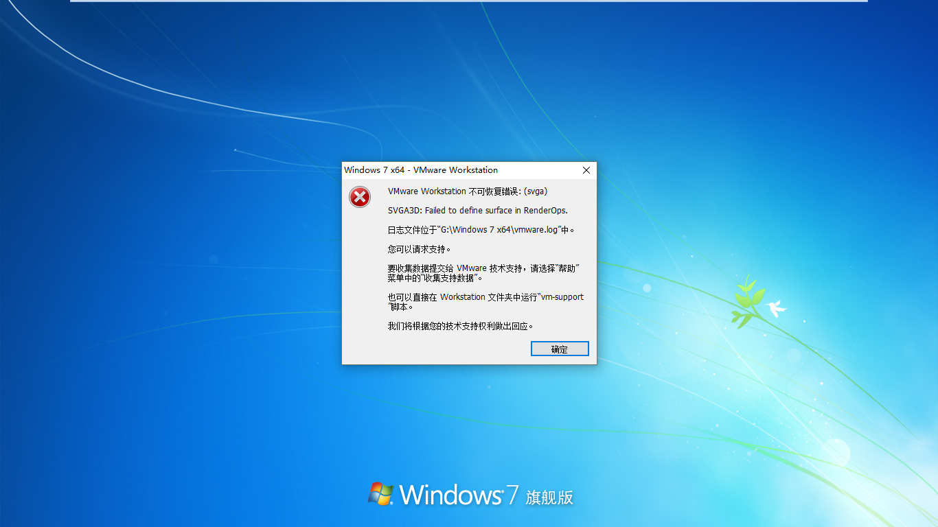 VMwarer问题: VMware: Workstation不可修复错误:(svga) SVGA3D:Failed to define surface in RenderOps ...