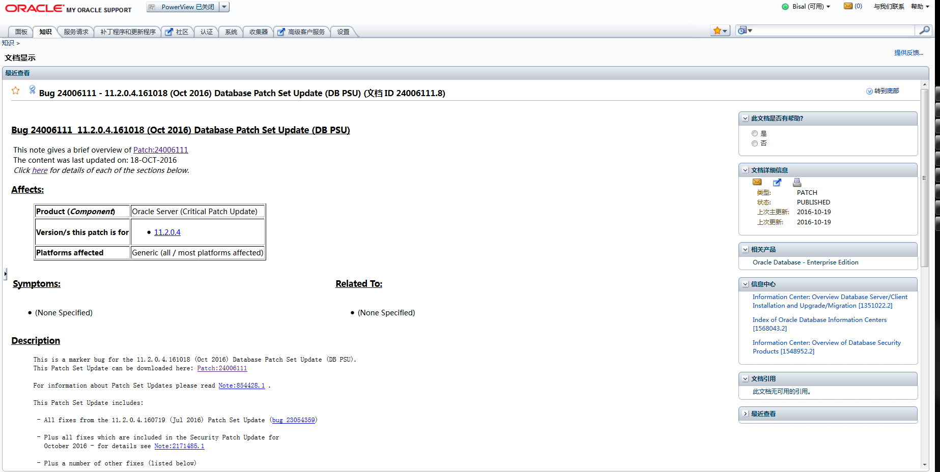 Oracle Patch补丁体系和如何打补丁 - blacksunny - 博客园