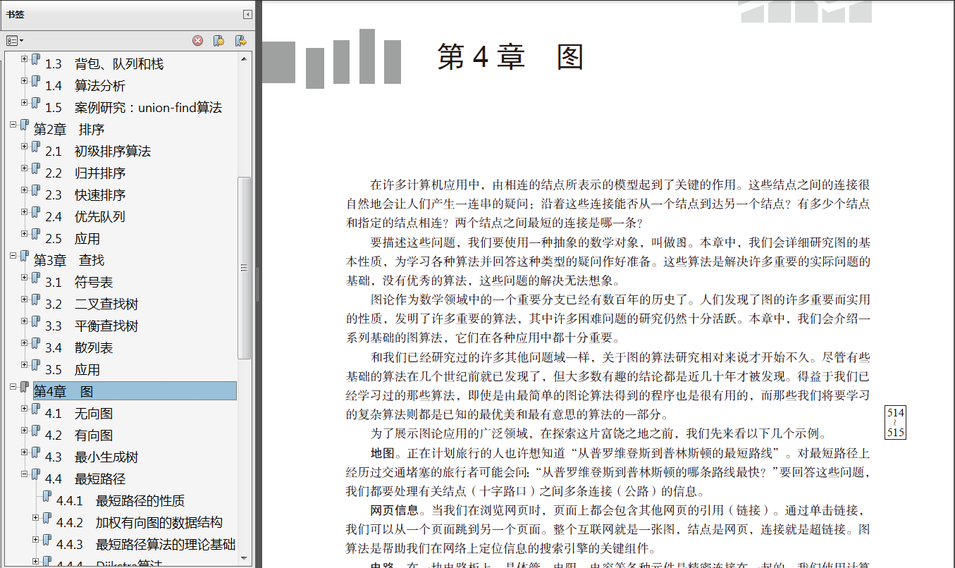 对比《学习javascript数据结构与算法第3版》pdf代码《数据结构与算法图解》pdf代码《 Ai Dl Nlp Cv Book