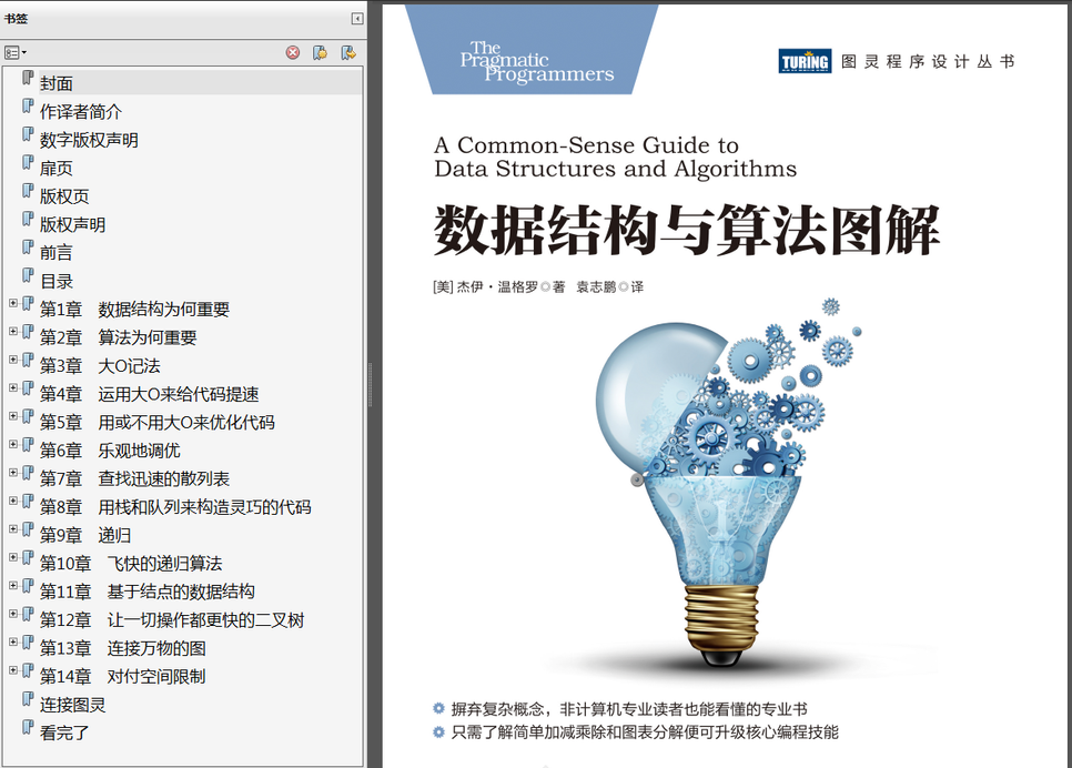 算法入门《数据结构与算法图解》《我的第一本算法书》《学习javascript数据结构与算法第3版》 Wangyiw8 博客园 5691