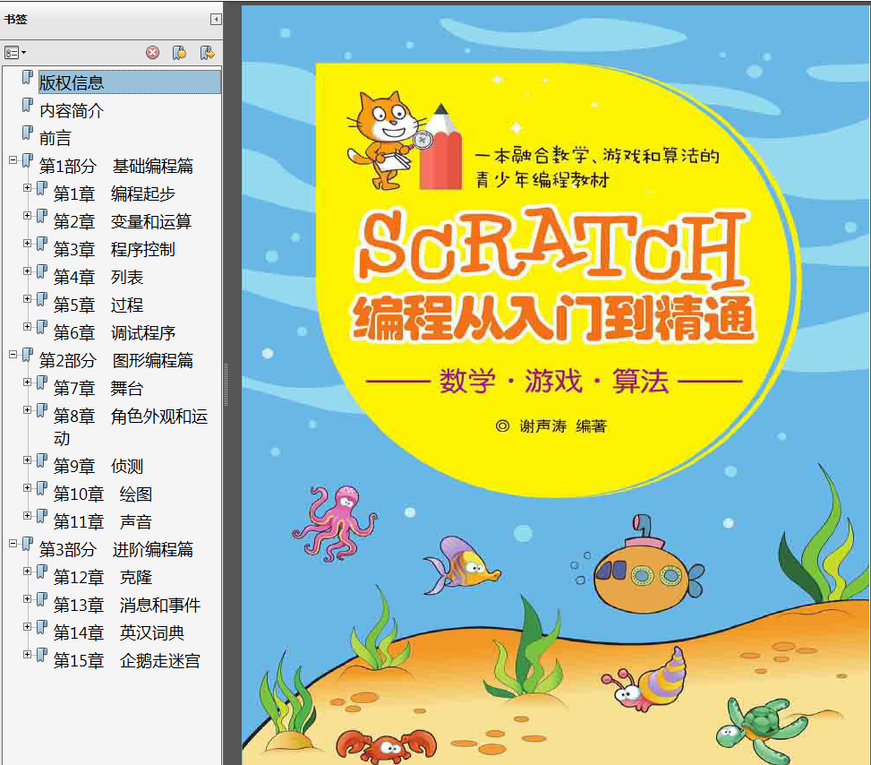 python3入门到精通 pdf_解析《Python3标准库》PDF中英文代码+《算法之美指导工作与生活的算法》PDF中英文+《Scratch ...