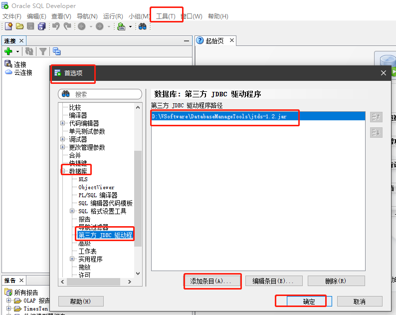 Oracle SQL Developer连接MS SQL Server添加jtds-1.2.jar - WH01 - 博客园