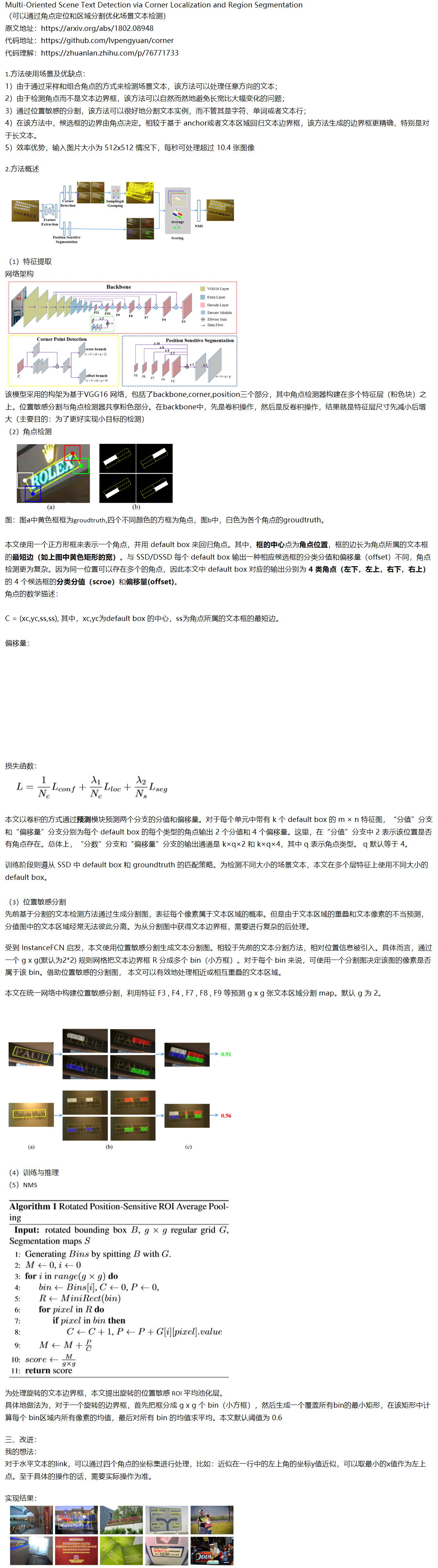 Multi-Oriented Scene Text Detection via Corner Localization and Region Segmentation 模型阅读理解 - 风鱼 ...