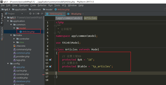 传智黑马PHP69期-第7部分ThinkPhp-第2天TP-23_模型定义与模型设置 - herisson_pan - 博客园